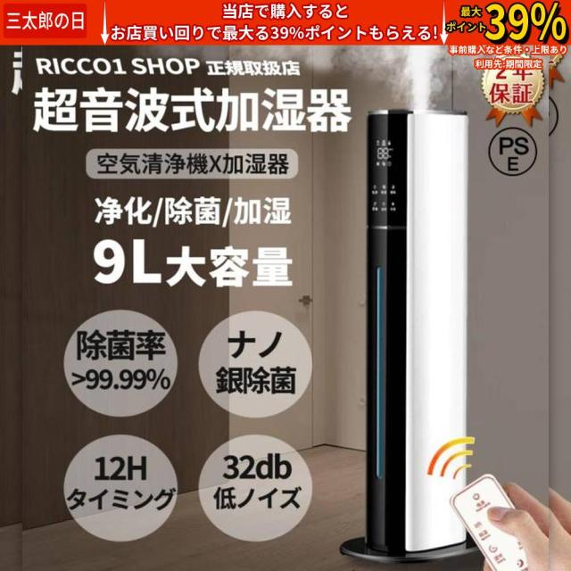 クーポン対象 年末セール 加湿器 超音波式 タワー型 uv除菌 マイナスイオン 9L大容量 4重除菌 48H連続運転 自動湿度調節 上部給水 空気清浄機 上から給水 静音 花粉 省エネ 乾燥対策 送料無料 クリスマスギフト ギフトに最適
