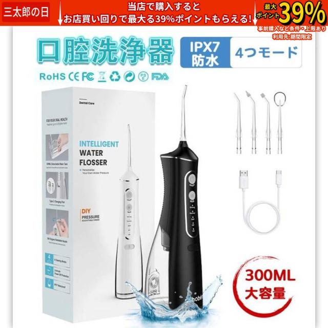 クーポン対象 年末セール 2025年最新版口腔洗浄器 ウォーターピック ジェットウォッシャー 口腔洗浄機 4つモード 防水 携帯型 歯間ジェット 歯周ポケット 洗浄 歯垢除去 ギフト 送料無料 クリスマスギフト ギフトに最適