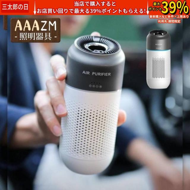 クーポン対象 年末セール 空気清浄機 小型 卓上 H13 車用 USB給電 マイナスイオン発生器 人感センサー 静音 自動車 LEDアンビエントライト 消臭 除菌 PM2.5 花粉対策 車載 強力浄化空気 送料無料 クリスマスギフト ギフトに最適