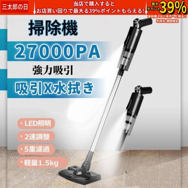 クーポン対象 年末セール 吸引x水拭き掃除機 コードレス コードレス掃除機 27000Pa 充電式 人気 サイクロン式 強力吸引 軽量ハンディ掃除機 スティック 一人暮らし 省エネ 業務用 家庭用 送料無料 クリスマスギフト ギフトに最適