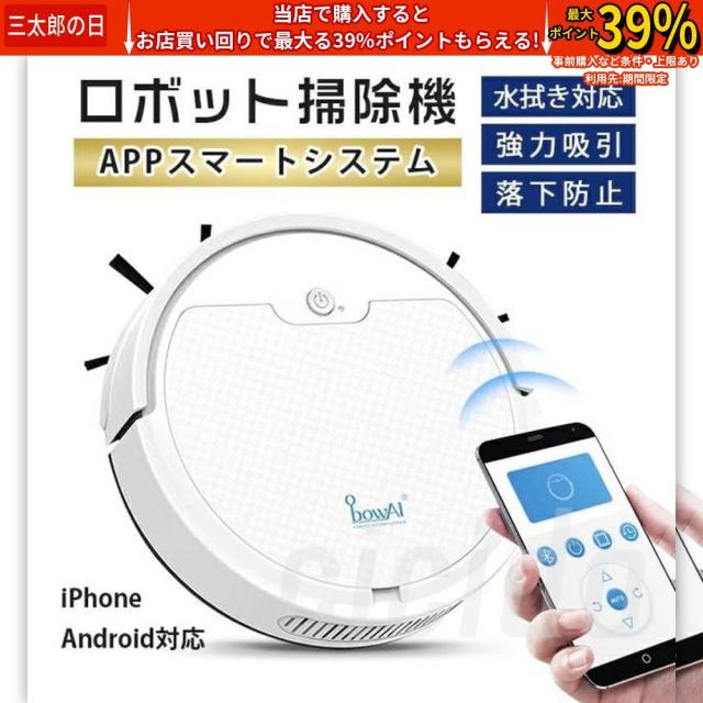 クーポン対象 年末セール ロボット掃除機 水拭き 両用 拭き掃除超静音 薄型 ペット オートクリーナー 落下防止 スマホ対応 iPhone Android対応 長い待機時間 お掃除ロボット 送料無料 クリスマスギフト ギフトに最適