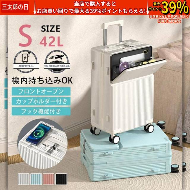 クーポン対象 年末セール キャリーケース キャリーバッグ 前開き USBポート付き スーツケース フロントオープン 機内持ち込みOK！静音 安全ロック 大容量 多収納ポケット おしゃれ 多機能 母の日 プレゼント 誕生日 プレゼント 送料無料 クリスマスギフト ギフトに最適