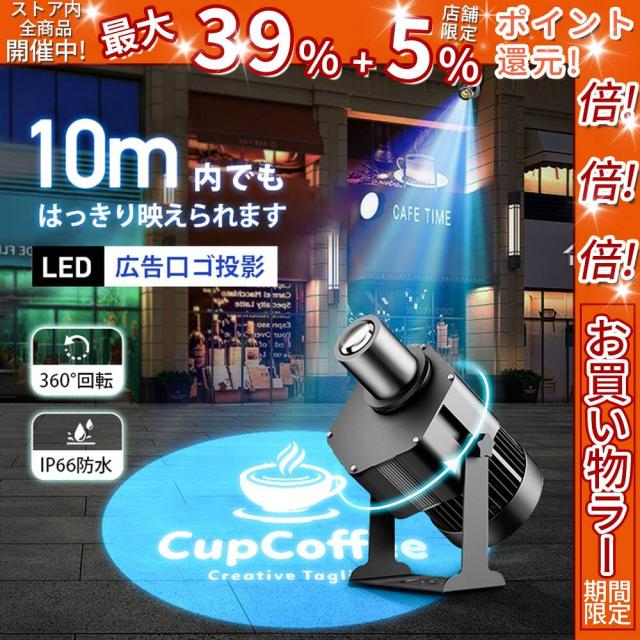 クーポン対象 年末セール ロゴプロジェクター 店舗 看板 広告 集客 ロゴライト 目立つ led広告投影灯 ロゴ投影 100W 超高輝度 ロゴ投影灯 屋外プロジェクター 360°回転 防水防雨 照明 壁や地面に店舗ロゴ投影 広告ロゴ 簡単設置 ロゴ投影 送料無料 クリスマスギフト ギフト