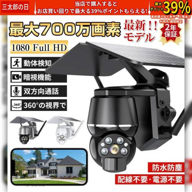 クーポン対象 年末セール 防犯カメラ 屋外 ソーラー 最大700万画素 家庭用 防犯カメラ屋外 ワイヤレス 電源不要 穴あけ不要 防犯 高画質 屋外用 家庭用工事不要 防水 送料無料 クリスマスギフト ギフトに最適