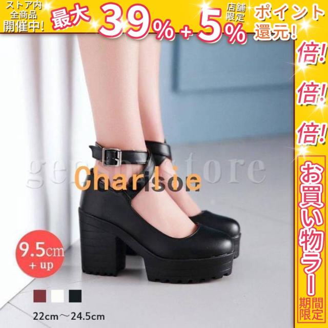 クーポン対象 年末セール ロリータ 靴 厚底パンプス レディース チャンキーヒール ストラップ ラウンドトゥ 9.5cmハイヒール 太ヒール 美脚 コスプレ ゴスロリ 送料無料 クリスマスギフト ギフトに最適