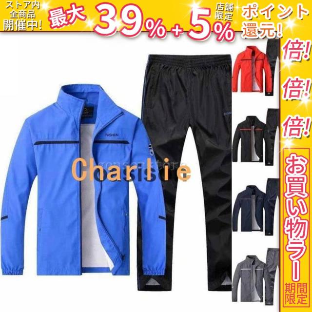クーポン対象 年末セール ウィンドブレーカー 上下セット メンズ ジャケット ロングパンツ 裏メッシュ ジャージ 上下 春秋 トレーニング ウェア ナイロン 大きいサイズ 防風 カジュアル 送料無料 クリスマスギフト ギフトに最適