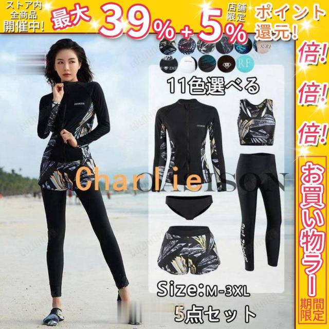 クーポン対象 年末セール 体型カバー 水着 レディース ラッシュガード 5点セット フィットネス水着 かわいい タンクトップ レギンス 長袖ラッシュパーカー 夏 送料無料 クリスマスギフト ギフトに最適