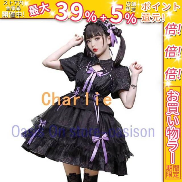 クーポン対象 年末セール ワンピース ロリータ ゴスロリ 衣装 ロリータ コスプレ アニメ 大きいサイズ 森ガール 甘ロリ ゴシック ドレス 女装 服 メイド クリスマス 送料無料 クリスマスギフト ギフトに最適