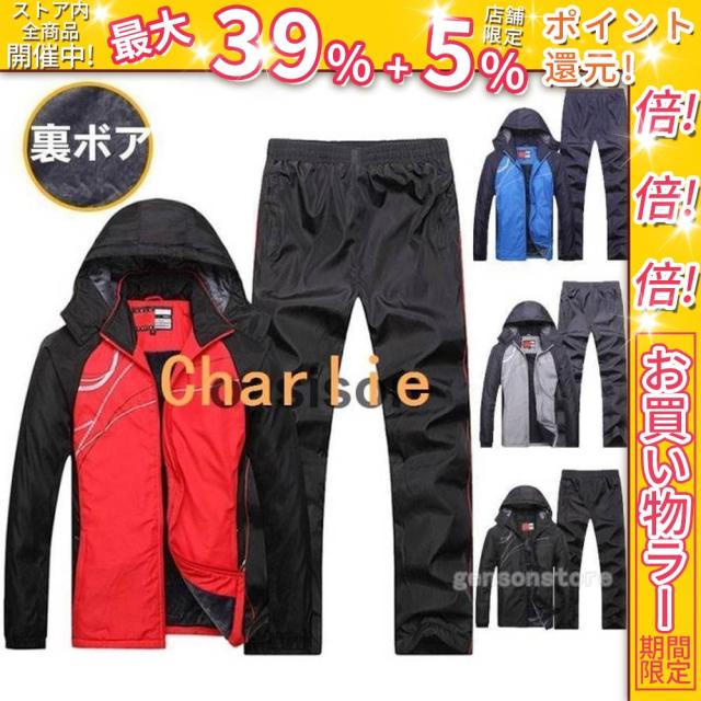 クーポン対象 年末セール 冬服 ウインドブレーカー 上下 メンズ 裏起毛 トレーニングウェア 冬用 セットアップ 裏フリース スポーツ 暖かい ロングパンツ 防寒着 上下セット 送料無料 クリスマスギフト ギフトに最適