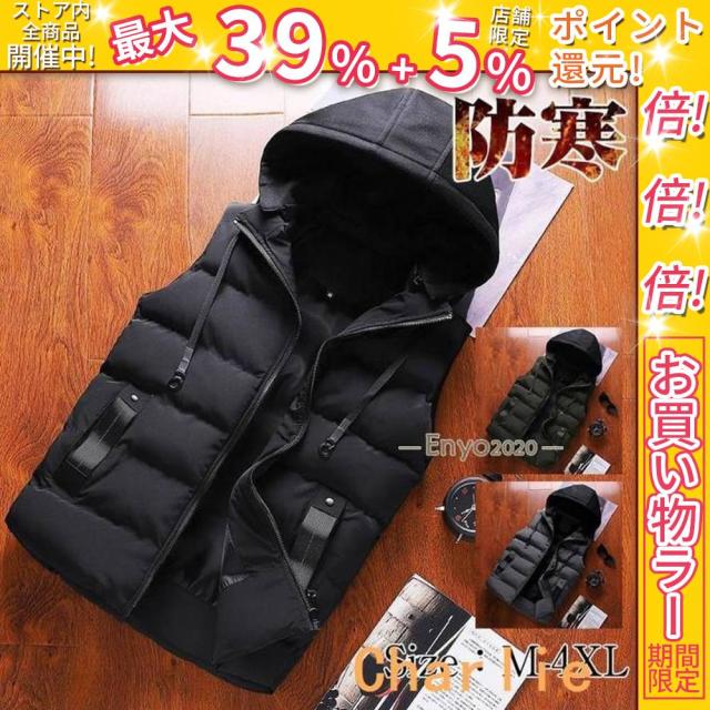 クーポン対象 年末セール ダウンベスト メンズ ベスト 中綿ベスト ジャケット フード付 ダウンコート ダウンジャケット アウター 暖かい 秋冬 軽量 防寒 通勤 登山 送料無料 クリスマスギフト ギフトに最適