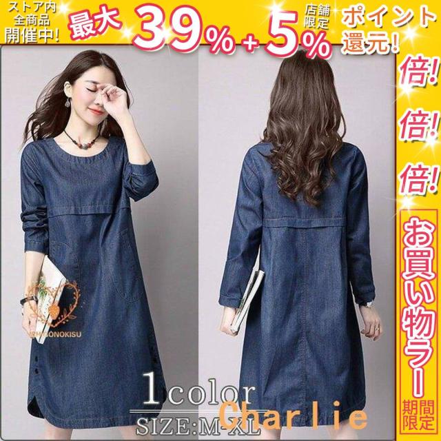 クーポン対象 年末セール ニット ワンピース レディース 1color 長袖 秋冬 デニム ワンピース 膝丈 ミドル丈 ロングシャツ レディース 送料無料 クリスマスギフト ギフトに最適