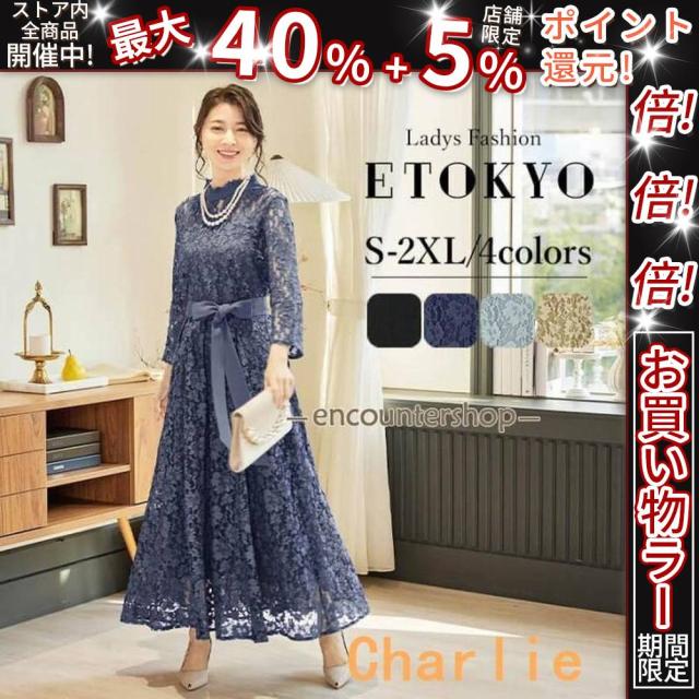 クーポン対象 年末セール パーティードレス 結婚式 ワンピース 大きいサイズ 20代 30代 40代 花柄レース パーティドレス ロングドレス ロング エレガント 大人 送料無料 クリスマスギフト ギフトに最適