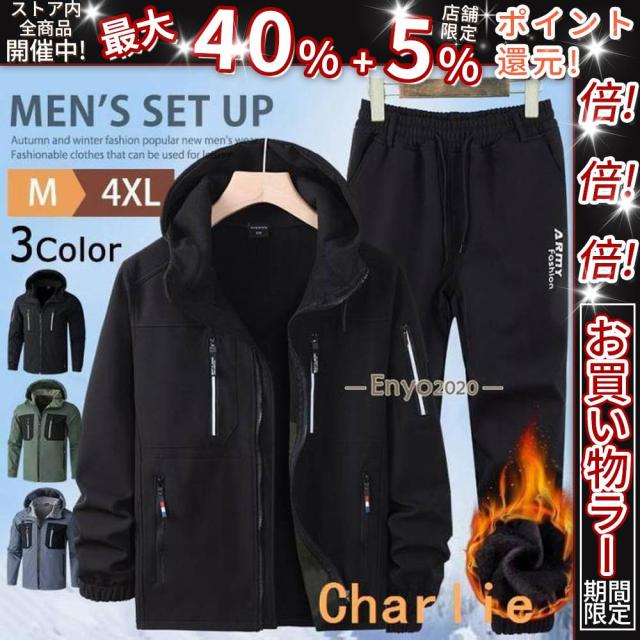 クーポン対象 年末セール ウインドブレーカー 上下 セット メンズ セットアップ 裏起毛 暖かい 防寒 マウンテンパーカー アウター スポーツ 作業服 自転車 送料無料 クリスマスギフト ギフトに最適