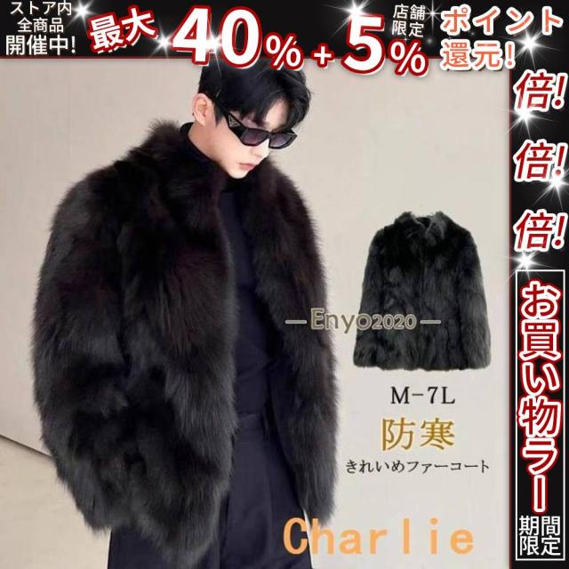 クーポン対象 年末セール ファーコート メンズ アウター 長袖 ファージャケット 大人 ファー コート 毛皮コート フォックス フェイクファー きれいめ コート ジャケット 送料無料 クリスマスギフト ギフトに最適