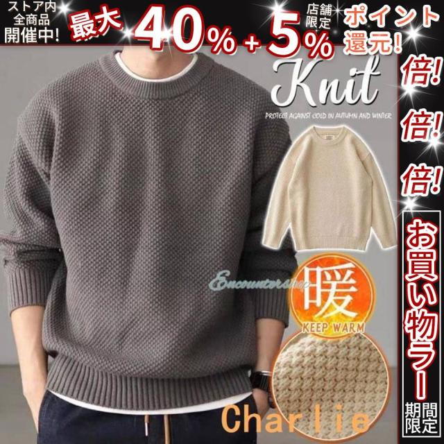 クーポン対象 年末セール ニットセーター メンズ ビジネス 暖かい かっこいい 制服用 大人 カジュアル トップス 無地 秋冬 通勤 防寒 仕事用 長袖 おしゃれ 秋冬 送料無料 クリスマスギフト ギフトに最適
