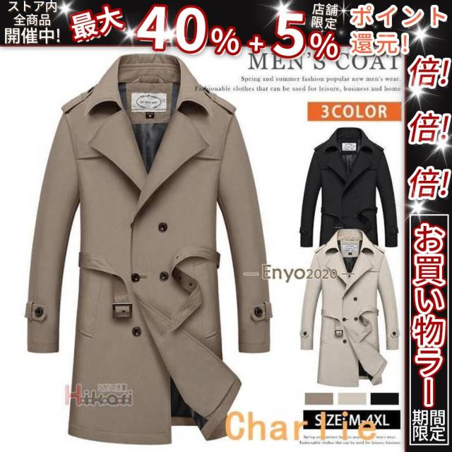 クーポン対象 年末セール トレンチコート メンズ ビジネスコート アウター ロングコート スプリングコート 無地 コート ミドル丈 ロングトレンチコート 送料無料 クリスマスギフト ギフトに最適