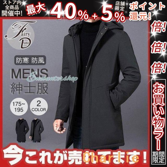 クーポン対象 年末セール ダウンジャケット メンズ フード付き ジャケット 厚手 ダウンコート アウター 男性 ファッション 秋 冬 防寒 防風 紳士用 通勤 ビジネスメンズ 送料無料 クリスマスギフト ギフトに最適
