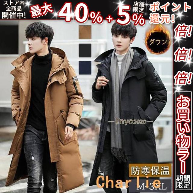 クーポン対象 年末セール セール ダウンジャケット メンズ ロング丈 フード付き ダウンコート フェザー 膝丈 厚手 アウター カジュアル 冬服 ゆったり 防寒防風 おしゃれ 送料無料 クリスマスギフト ギフトに最適