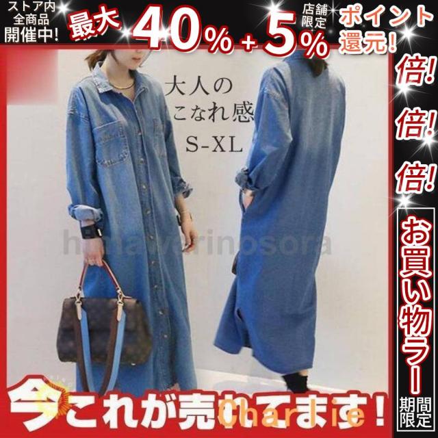 クーポン対象 年末セール ワンピース レディース デニムワンピース シンプル 長袖 ロングシャツ ロングtシャツ uvカット 体型カバー お洒落 着痩せ カジュアル ゆったり 送料無料 クリスマスギフト ギフトに最適