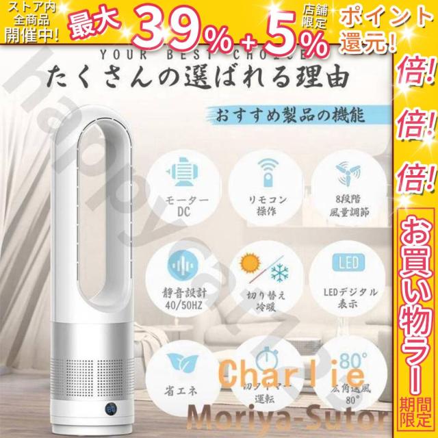 クーポン対象 年末セール セラミックヒーター 温冷風扇 扇風機型 羽根なし 冷風扇風機 静音温風機 冷 首振 タワーファンリモコン付き ファンヒーター 送料無料 クリスマスギフト ギフトに最適