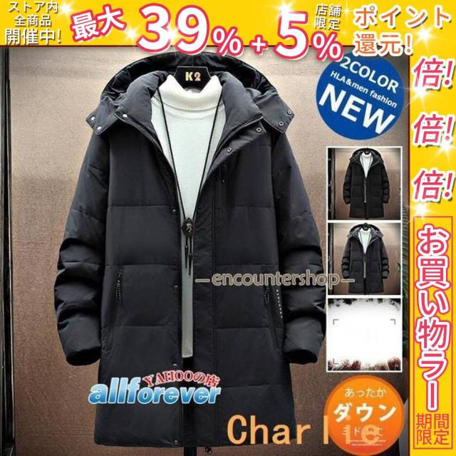 クーポン対象 年末セール ロングダウンコート メンズ 防寒着 ダウンジャケット 無地 ミドル丈 暖かアウター 厚手 フード付き 冬 送料無料 クリスマスギフト ギフトに最適