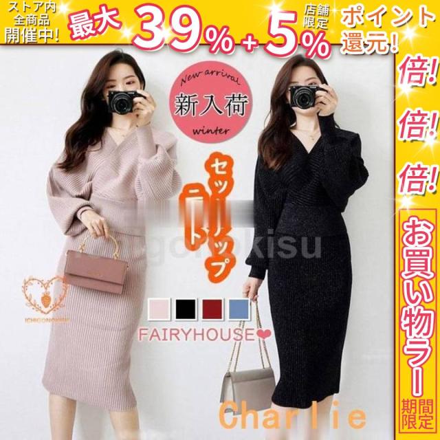 クーポン対象 年末セール ニットセットアップ レディース 40代 秋冬 長袖ニットトップス タイトニットスカート 上下セット オシャレセットアップ 韓国風 大人 上品 通勤OL 30代 50代 送料無料 クリスマスギフト ギフトに最適