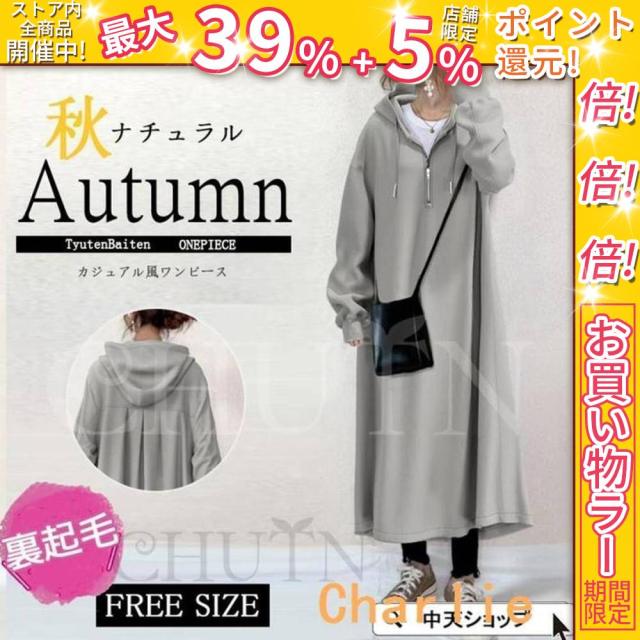 クーポン対象 年末セール パーカーワンピース ロングワンピース レディース 長袖ワンピース フード付き 着痩せ カジュアル 無地 オシャレ バックギヤザー 大人コーデ 暖かい 裏起毛 秋冬 送料無料 クリスマスギフト ギフトに最適