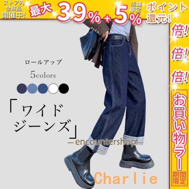 クーポン対象 年末セール ジーパン レディース ロールアップ ワイドジーンズ 九分丈 美脚 デニムパンツ 春 秋 ゆったり 体型カバー ワイドパンツ お洒落 ジーンズ レトロ 送料無料 クリスマスギフト ギフトに最適
