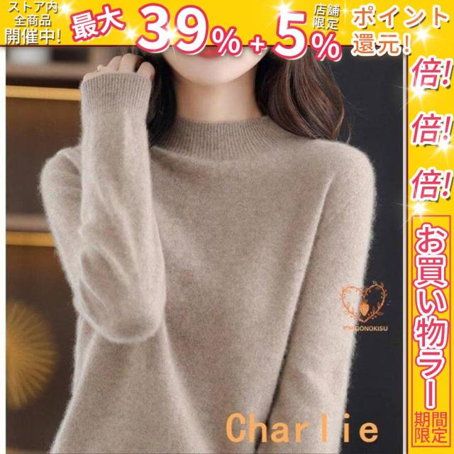 クーポン対象 年末セール セーター レディース カシミヤ ニット ウール ハイネック 秋 冬 羽織 長袖 暖かい 20代 30代 40代 50代 送料無料 クリスマスギフト ギフトに最適