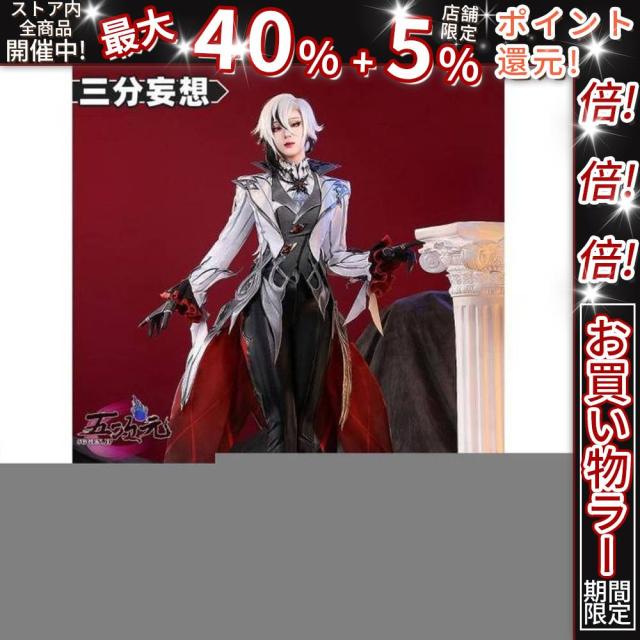 クーポン対象 年末セール 三分妄想 原神 コスプレ アルレッキーノ 召使 ファデュイ 執行官 衣装 ※ウィッグ 鞋 追加可 送料無料 クリスマスギフト ギフトに最適