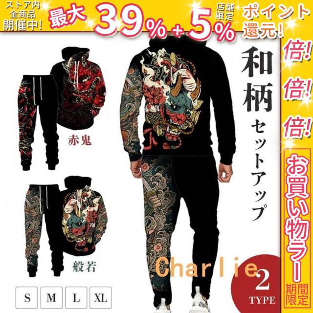 クーポン対象 年末セール セットアップ 和柄鬼 赤鬼or般若 長袖 SorMorLorXL 全4サイズ 和 パーカー ボトムス セット トップス 上下セット 韓国ファッション メンズ レディース 男女兼用 ビッグシルエット ふんわり袖 ルーズ メンズライク 送料無料 クリスマスギフト ギフト