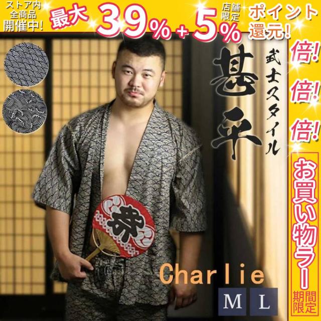 クーポン対象 年末セール 甚兵衛 甚平 メンズ 半袖 荒波の甚平 武士スタイル 全2種類 上下セット 模様 着物 和服 夏 男 和服 紳士 レトロ 夏コーデ 着物 部屋着 お祭り 花火大会 一人で着れる 簡単 おしゃれ 日本の祭り 外国人 お土産 和 送料無料 クリスマスギフト ギフトに