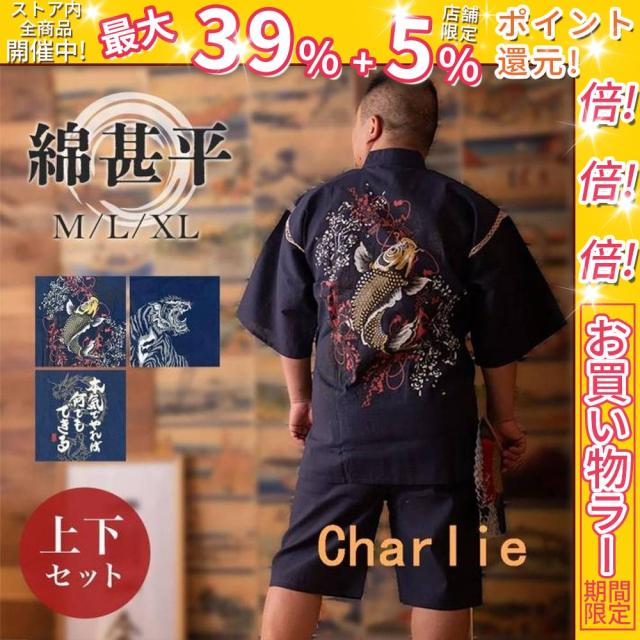 クーポン対象 年末セール メンズ 甚平 上下セット 和の心 日本男児スタイル 三種類 M L XL 夏 男 ゆかた 和服 紳士 セットアップ 男性浴衣 レトロ 夏コーデ 着物 部屋着 お祭り 花火大会 プレゼント 簡単 おしゃれ 紺 藍 海外 外国人 お土 送料無料 クリスマスギフト ギフト