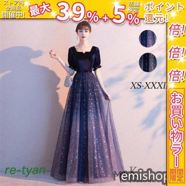 クーポン対象 年末セール ロングドレス 演奏会 袖付き キラキラ 半袖成人式同窓会卒業式大人 ピアノ 発表会ドレス Aライン結婚式ステージ二次会花嫁母親 パーティードレス 送料無料 クリスマスギフト ギフトに最適