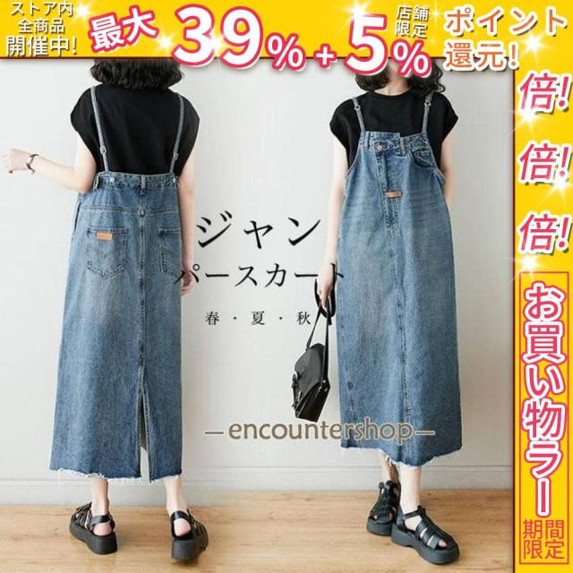 クーポン対象 年末セール デニム ジャンパースカート レディース キャミワンピ 夏 サロペットワンピース お洒落 体型カバー 春秋 デニムサロペット Aライン アシンメトリー 送料無料 クリスマスギフト ギフトに最適