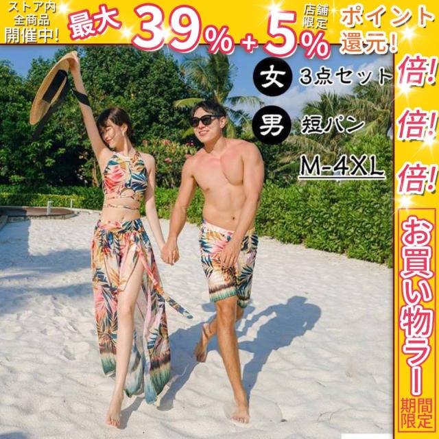 クーポン対象 年末セール 水着ペア ペアルック カップル水着 レディース メンズ 4点セット 花柄パッド付き メンズ水着 男性用 ビーチパンツ サーフパンツ みずぎ mizugi ミズギ 男女 温泉 ハネムーン 蜜月 海外旅行 新婚旅行 夏 送料無料 クリスマスギフト ギフトに最適