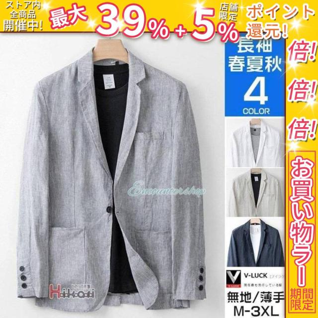 クーポン対象 年末セール テーラードジャケット メンズ 長袖 夏 リネンジャケット ブレザー サマージャケット 麻100% ビジネス フォーマル 父の日 送料無料 クリスマスギフト ギフトに最適