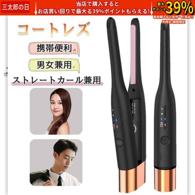 クーポン対象 年末セール ヘアアイロン ミニ コードレス 自動 カール 2way 巻き メンズ 携帯便利 レディース アイロン ヘアコテ 3段階温度調整 ダメージ防止 男女兼用 恒温 プレゼント 送料無料 クリスマスギフト ギフトに最適