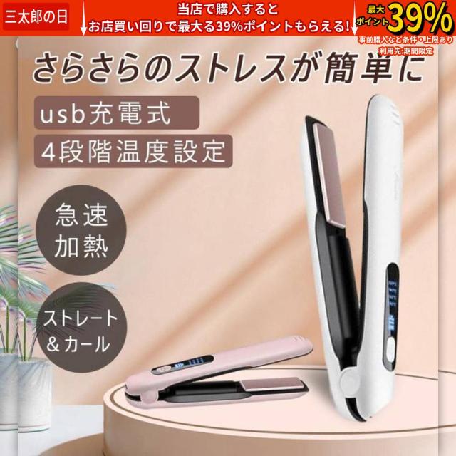 クーポン対象 年末セール カール&ストレート ヘアアイロン 2WAY ミニ コードレスヘアアイロン カールミニヘアアイロン ワイヤレス ヘアアイロン 5000mAh 大容量 4段階温度設定可能 送料無料 クリスマスギフト ギフトに最適