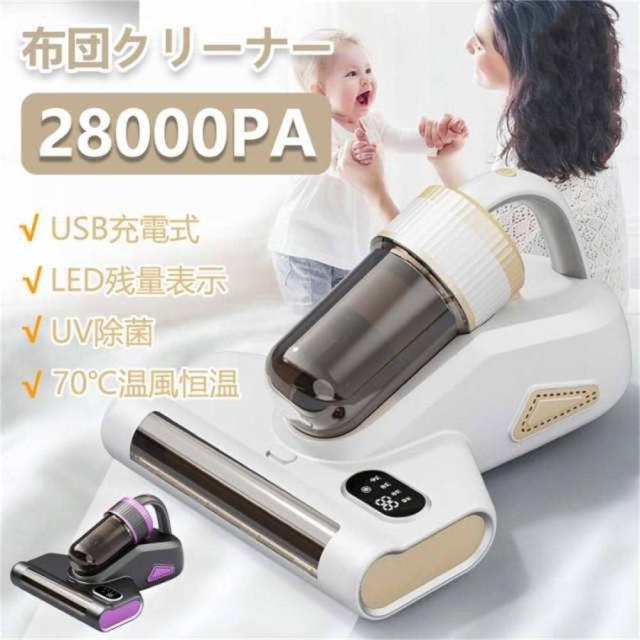 クーポン対象 年末セール 布団クリーナー 布団掃除機 UV除菌 LEDディスプレイ ダニ除去器 70℃温風恒温 超音波除菌 梅雨 花粉対策 簡単操作 ベッド ペットの毛 水洗い 軽量 たたき 対策 送料無料 クリスマスギフト ギフトに最適