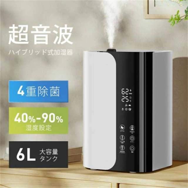 クーポン対象 年末セール 加湿器 大容量 6L ハイブリッド加湿器 四重除菌 加湿器 空気清浄機 卓上 オフィス スチーム式 湿度設定 イオン除菌 UVライト除菌 高温除菌 超音波加熱式 次亜塩素酸水対応 水質浄化カートリッジ 切タイマー設定 送料無料 クリスマスギフト ギフトに