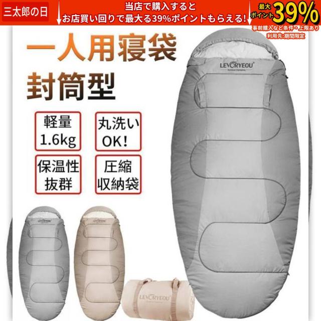 クーポン対象 年末セール 寝袋 手伸ばしできる アウトドア 封信型寝袋 封筒型シュラフ コンパクト 冬用 超軽量 保温 1人用 キャンプ 車中泊 登山 ハイキング 防災用 防水性 丸洗い可能 送料無料 クリスマスギフト ギフトに最適
