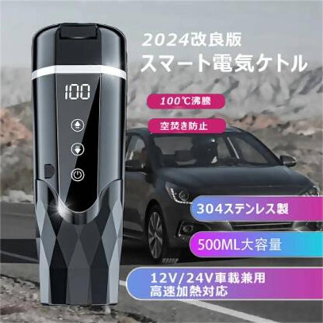 クーポン対象 年末セール 車 電気ケトル 保温機能付き 40℃~100℃ 500ml大容量 カー用＆トラック用DC12V/24V 加熱 保温 湯沸し器 湯沸かし 湯ボルト ポータブルケトル ミニ 電気ポット 車中泊 LCDディスプレイ 沸騰/断熱/お茶作り/ブリュ 送料無料 クリスマスギフト ギフトに