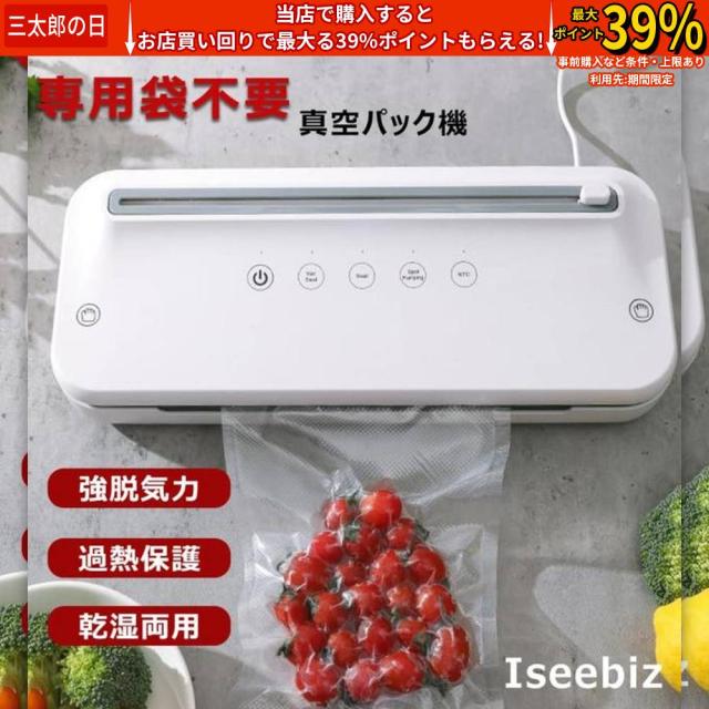 クーポン対象 年末セール 真空パック機 真空パック 汁物対応 専用袋不要 吸引力-70Kpa シーラー 真空 自動 真空パックん 乾湿両用 フードシーラー 家庭用 真空パック器 外付け脱気 送料無料 クリスマスギフト ギフトに最適