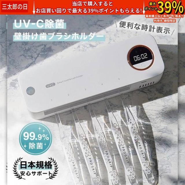 クーポン対象 年末セール 歯ブラシ 除菌 歯ブラシ除菌器 歯ブラシホルダー 歯ブラシ除菌機 壁掛け UV除菌 収納 おしゃれ 自動除菌 時計付き 送料無料 クリスマスギフト ギフトに最適