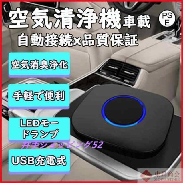 クーポン対象 年末セール 車載空気清浄機 車用 空気清浄器 小型 脱臭機 車内 オフィス 卓上 寝室 キッチン 消臭 3層フィルター 花粉対応 静音 空気清浄機 送料無料 クリスマスギフト ギフトに最適