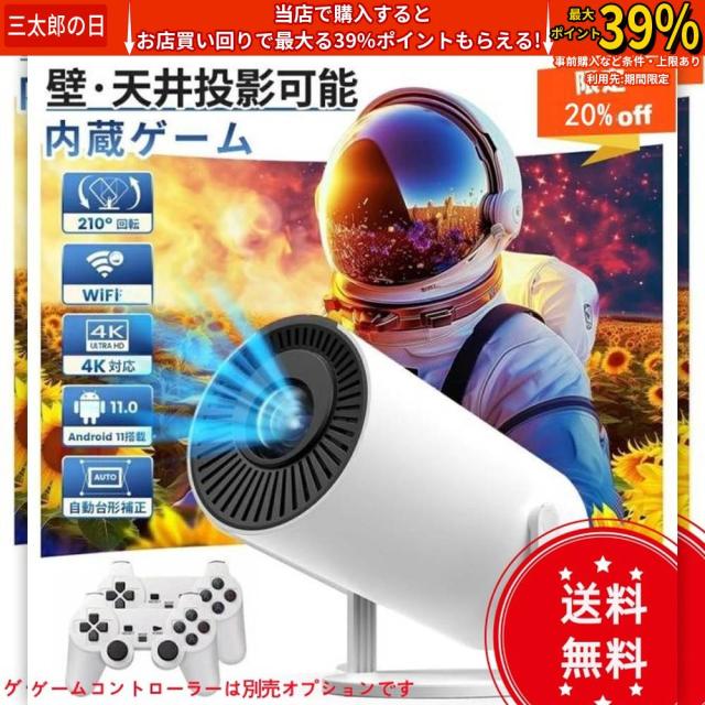 クーポン対象 年末セール プロジェクター 天井投影 本体 小型 家庭用 4K対応 高輝度 自動補正 Android TV11.0 5G WiFi6 Bluetooth5.2 スピーカー 送料無料 クリスマスギフト ギフトに最適