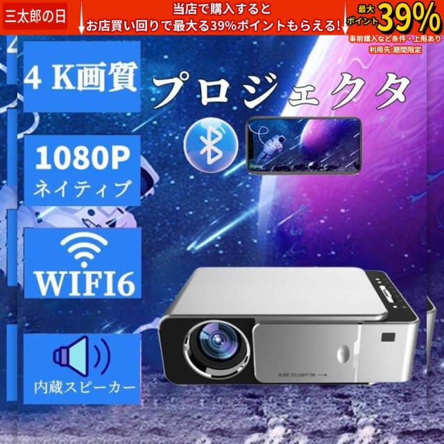 クーポン対象 年末セール プロジェクター 小型 家庭用 4k対応 1080P対応 天井 自動台形補正 軽量 5G 短距離投影 Android WIFI Bluetooth HIFIスピーカー内蔵 母の日 プレゼント 送料無料 クリスマスギフト ギフトに最適