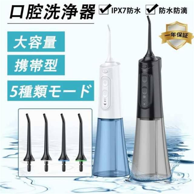 クーポン対象 年末セール 口腔洗浄器 USB充電式 ジェットウォッシャー 携帯用 大容量 IPX7防水 口腔洗浄機 水流洗浄 歯磨き 矯正歯垢洗浄 ウォーターフロス 口臭防止 送料無料 クリスマスギフト ギフトに最適
