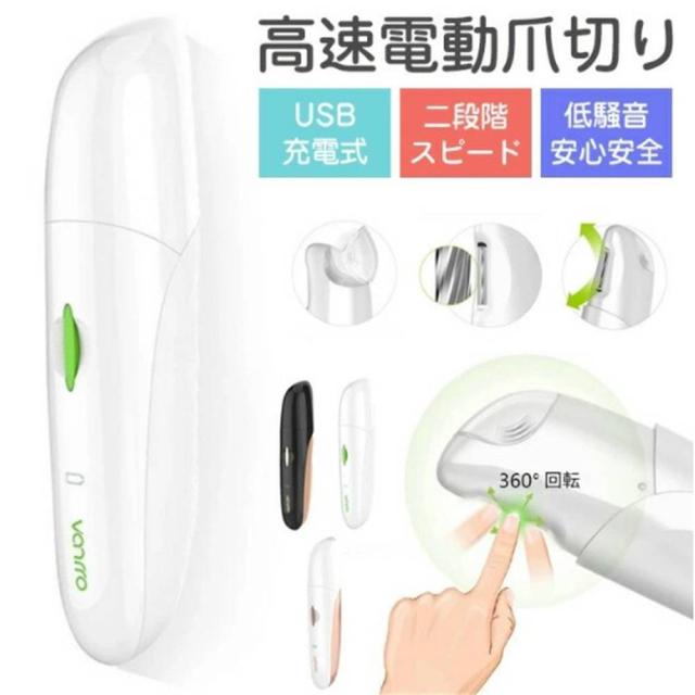 クーポン対象 年末セール 電動爪切り 足 爪切り 電動 介護 高齢者 足の爪 足用 充電式 自動爪削り 電動つめ削り 電動つめきり 電動爪削り 電動爪やすり 電動爪ヤスリ 電動爪磨き 赤ちゃん 爪研ぎ usb充電式 低騒音 男女兼用 介護用 お子様 送料無料 クリスマスギフト ギフト